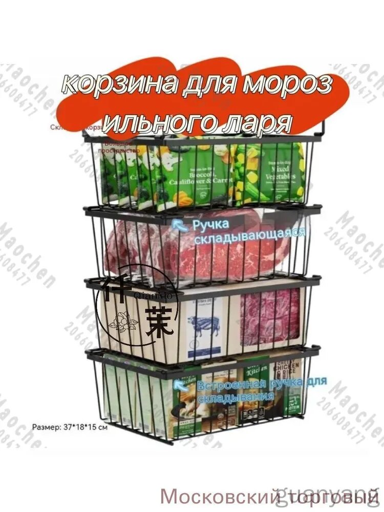 Корзина для морозильного ларя, 4 шт, черная, стальная проволока, 37*18*15 см