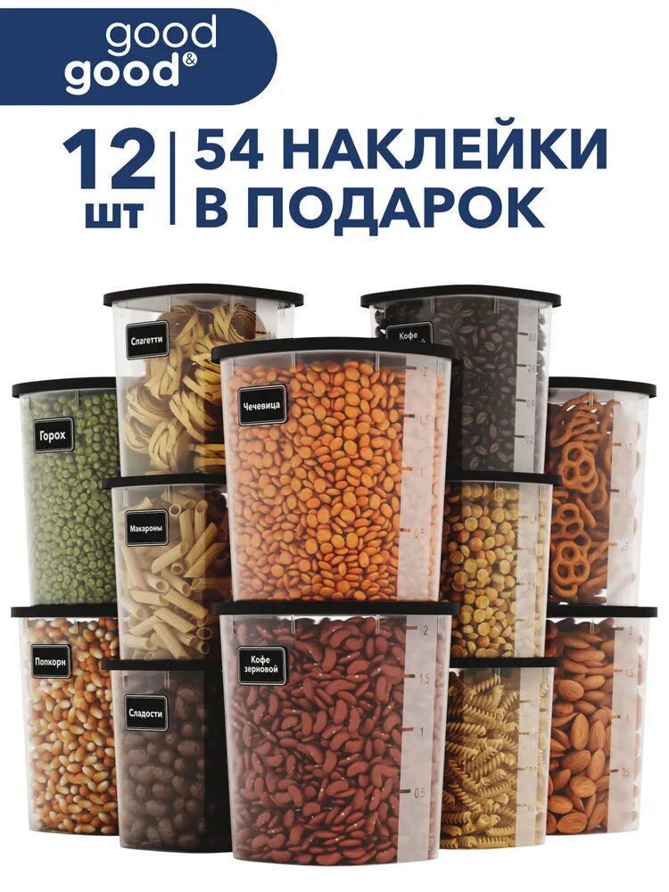 Банки для сыпучих продуктов good&good 12 шт (1 л х 6 шт; 2 л х 6 шт) comp 12002