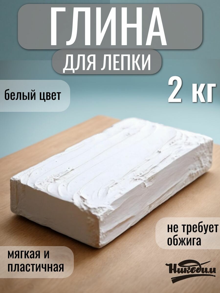 Глина для лепки полимерная самозатвердевающая белая 2 кг