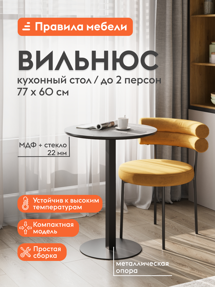 Кухонный, обеденный стол Вильнюс нераздвижной, на одной ножке, 60х60х77 см, Белый мрамор / Черный матовый, металл