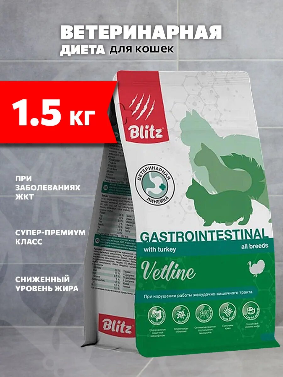 Сухой корм Blitz Gastrointestinal для кошек при заболеваниях желудочно-кишечного тракта, 1,5 кг
