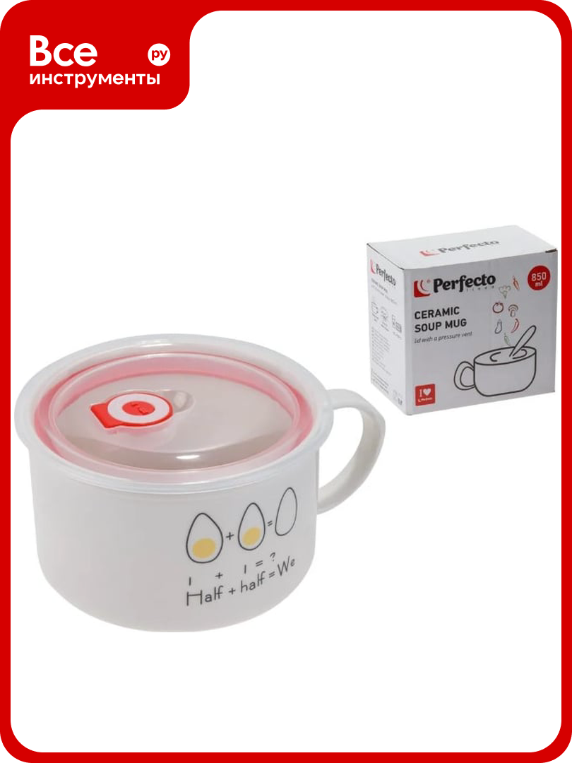 Кружка для супа PERFECTO LINEA EGG с крышкой с паровыпуском, 850 мл, керамическая 17-902172