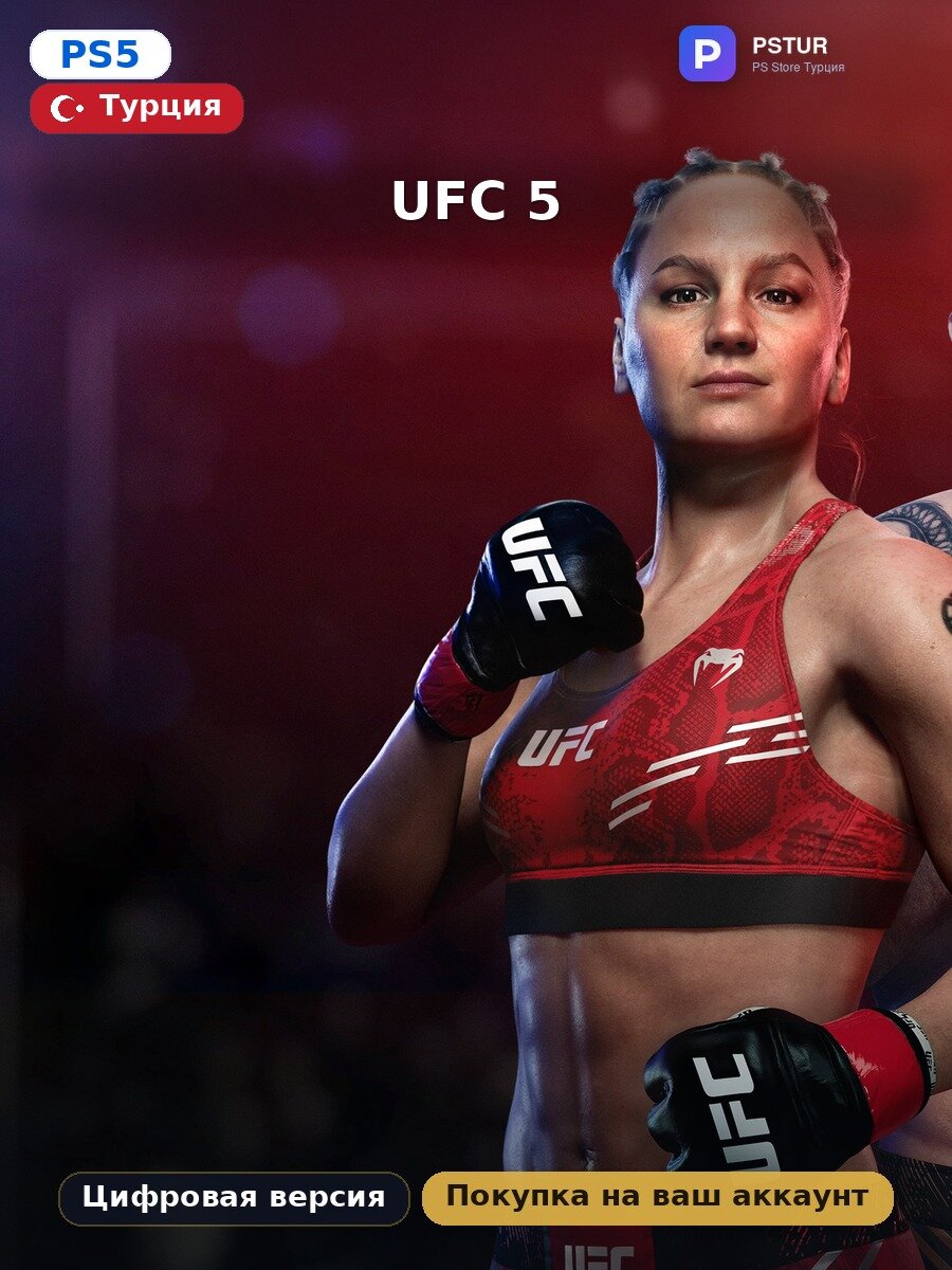 UFC® 5 PS5 — PlayStation Store Турция, цифровая версия