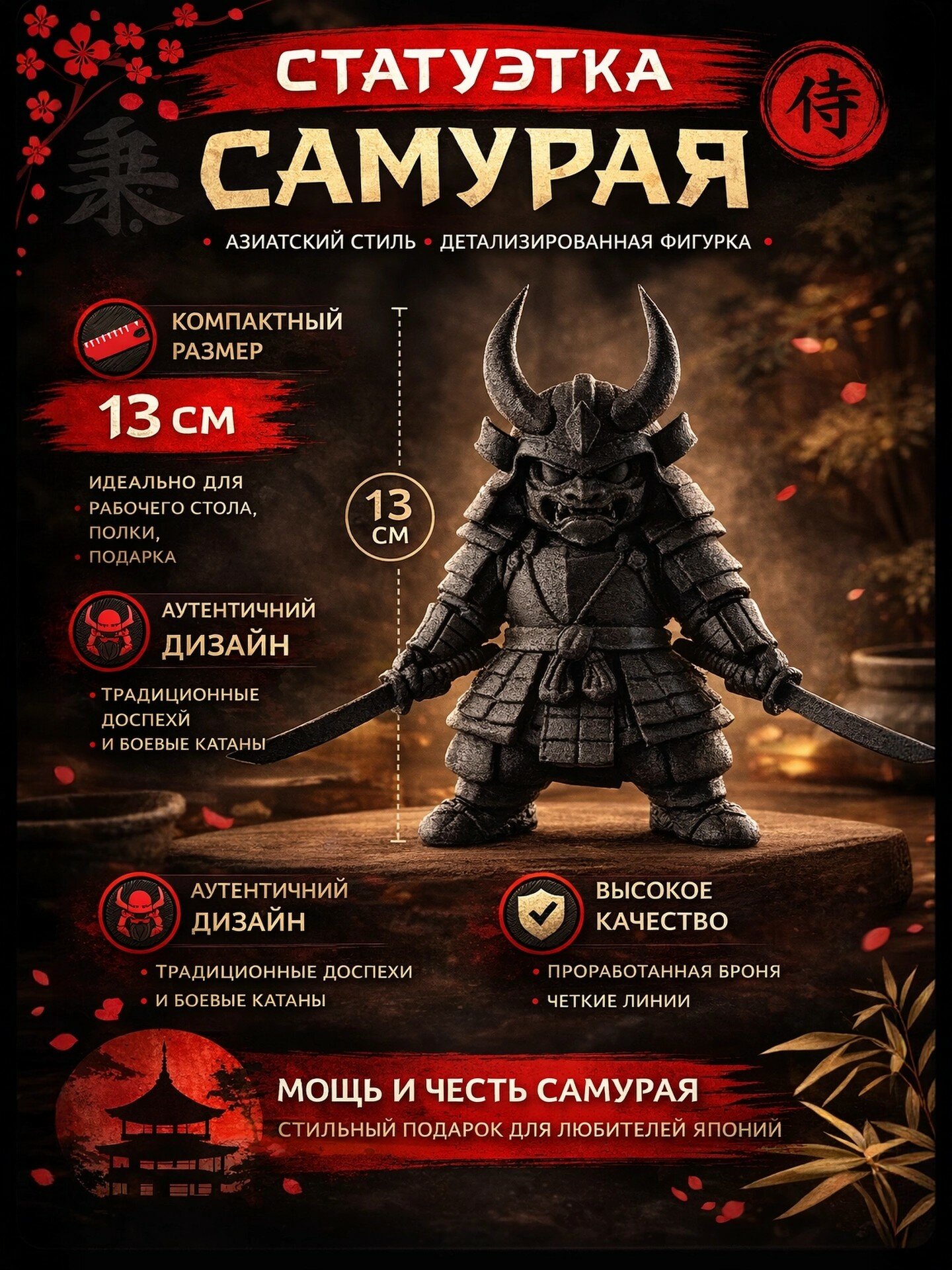 Статуэтка "Самурай", 13см, пластик, детализированная, реалистичная, чёрная