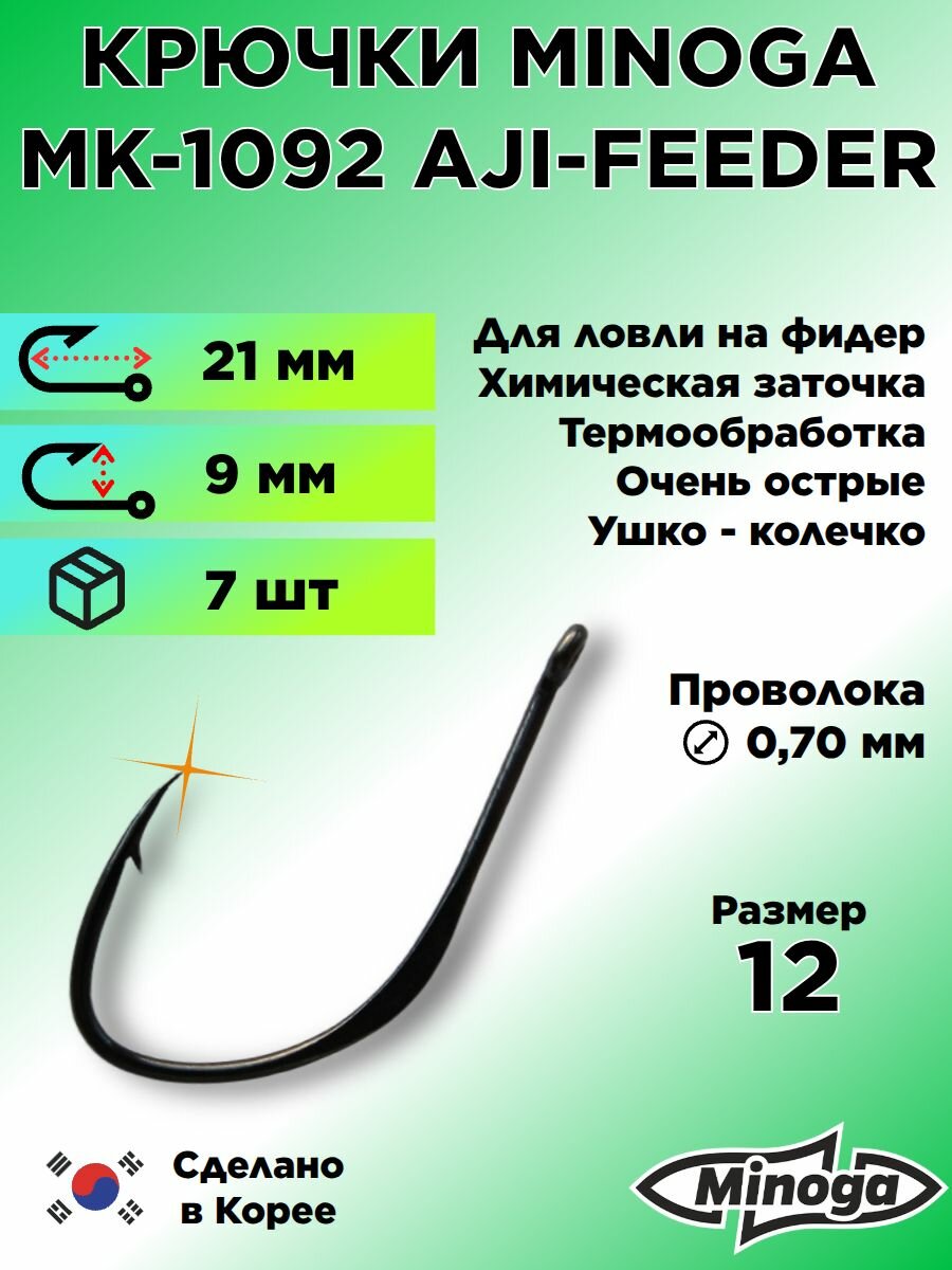 Крючок Minoga MK-1092 AJI-FEEDER №12 (7 крючков) для фидера, фидерные