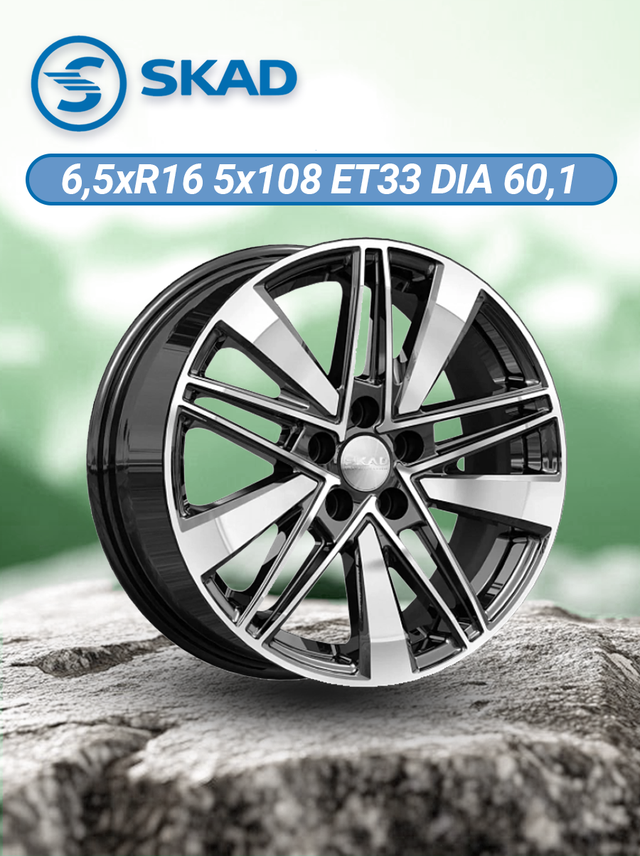 Диск автомобильный SKAD Тайто 6,5x16 5x108 ET33 60,1 Алмаз