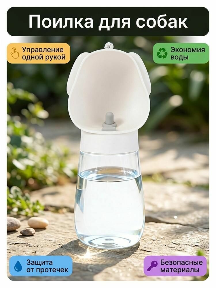 Дорожная бутылка для воды для домашних животных
