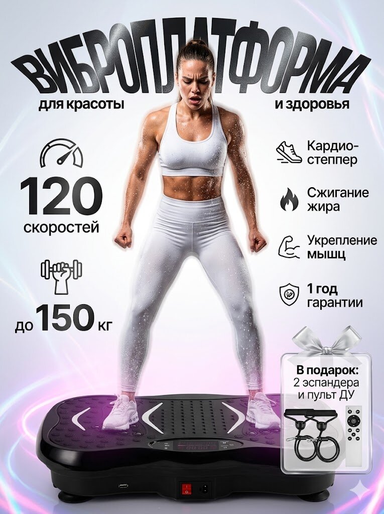 Виброплатформа для похудения, jindodo AZ-808 нагрузка 150 кг