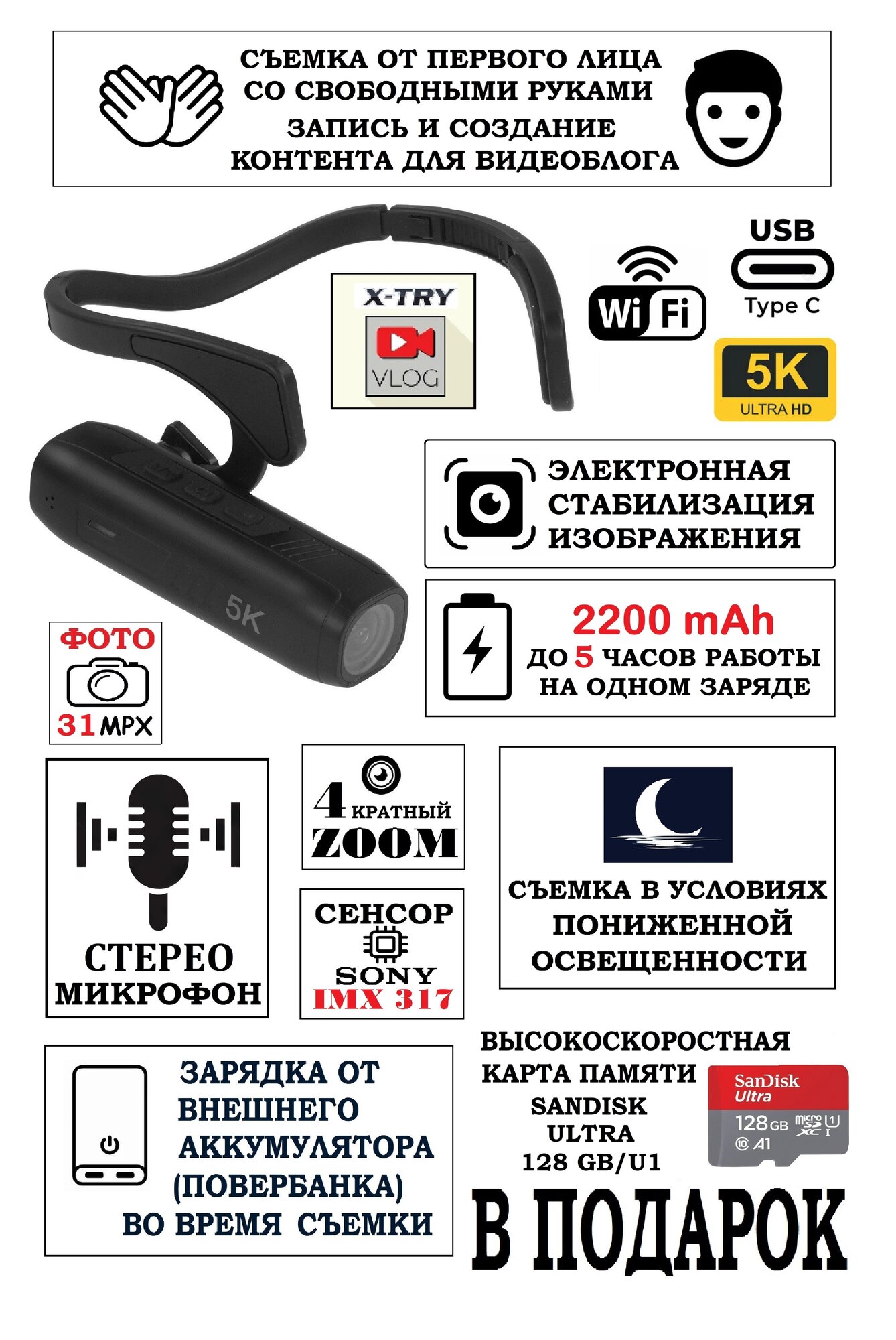 VLOG-камера X-TRY XTX640 5K, 2200 mAh, Wi-Fi + карта памяти 128 GB