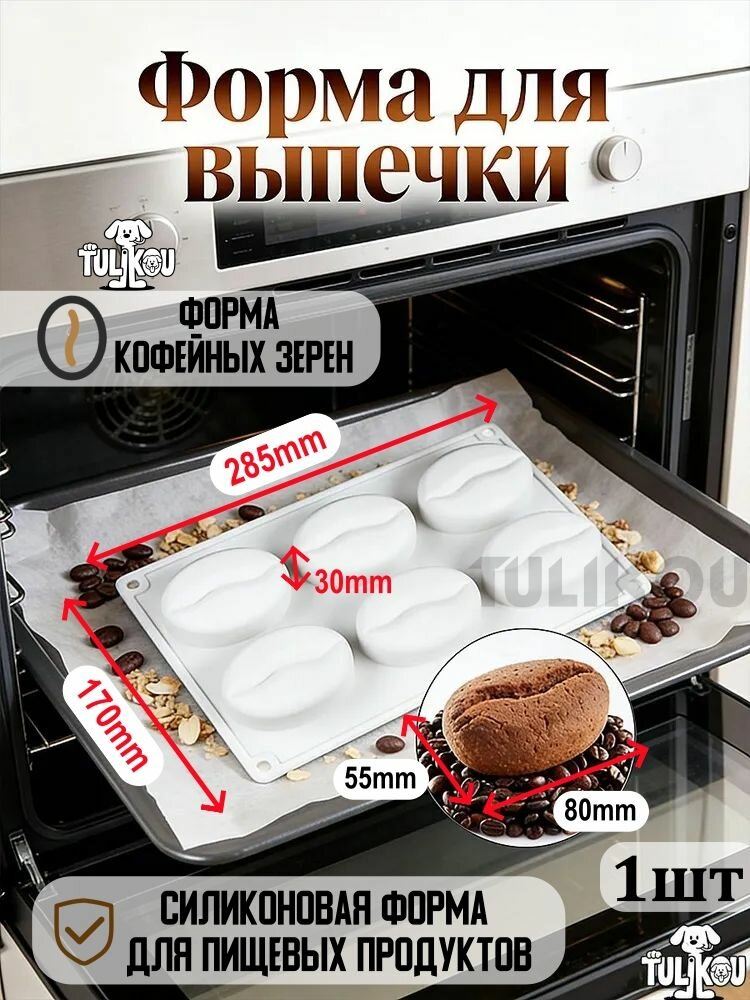 Форма для запекания, выпечки, Фигурная, 6 яч, 17.00 см x 28.50 см, 1 шт