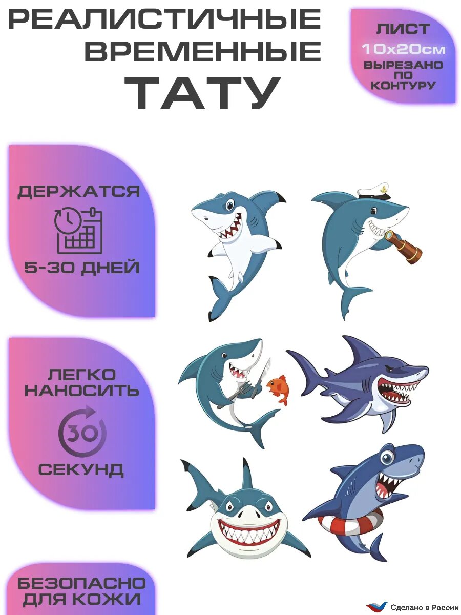 Временная татуировка для детей, переводное тату акулы