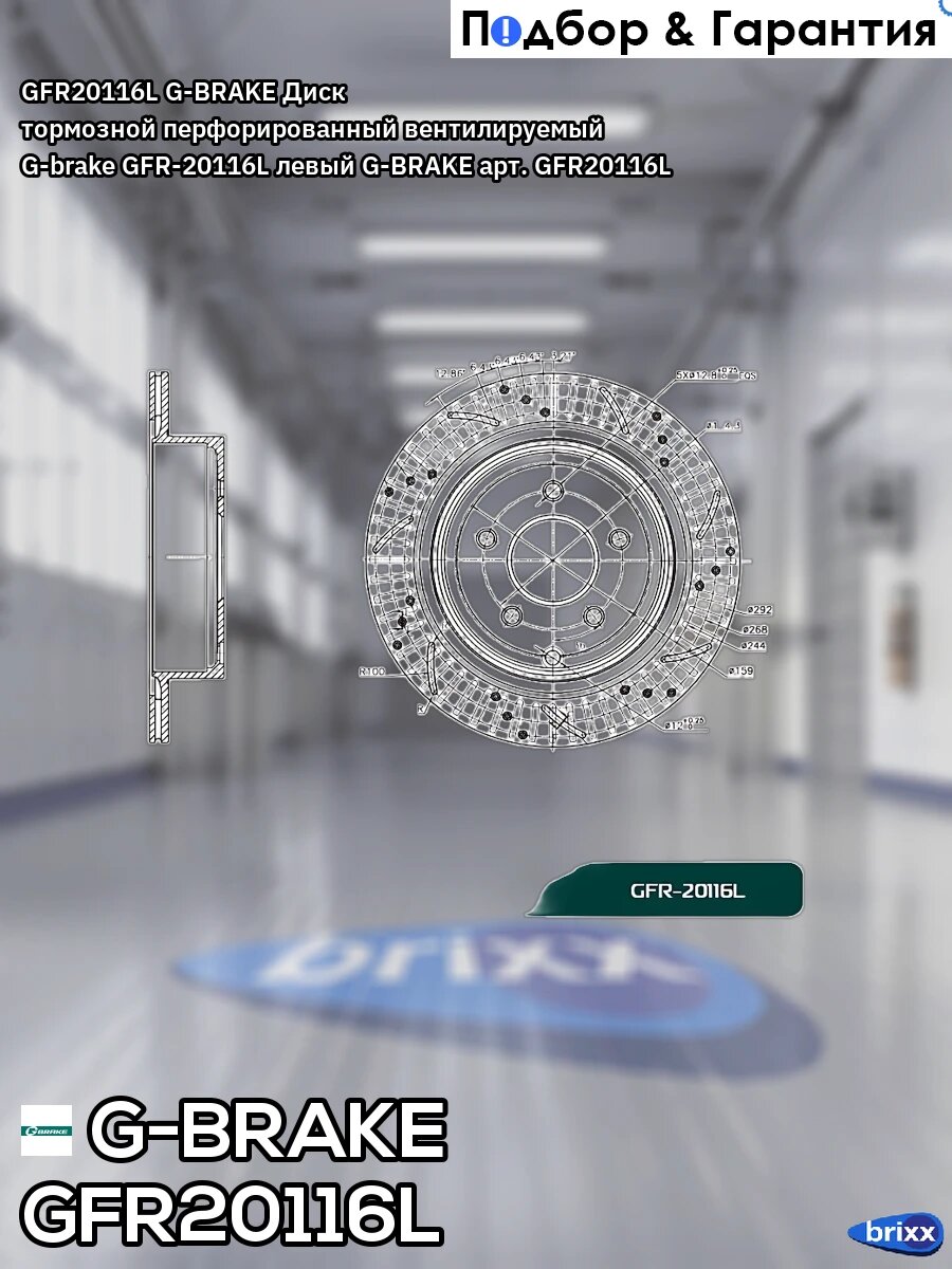 GFR20116L G-BRAKE Диск тормозной перфорированный вентилируемый G-brake GFR-20116L левый G-BRAKE арт. GFR20116L