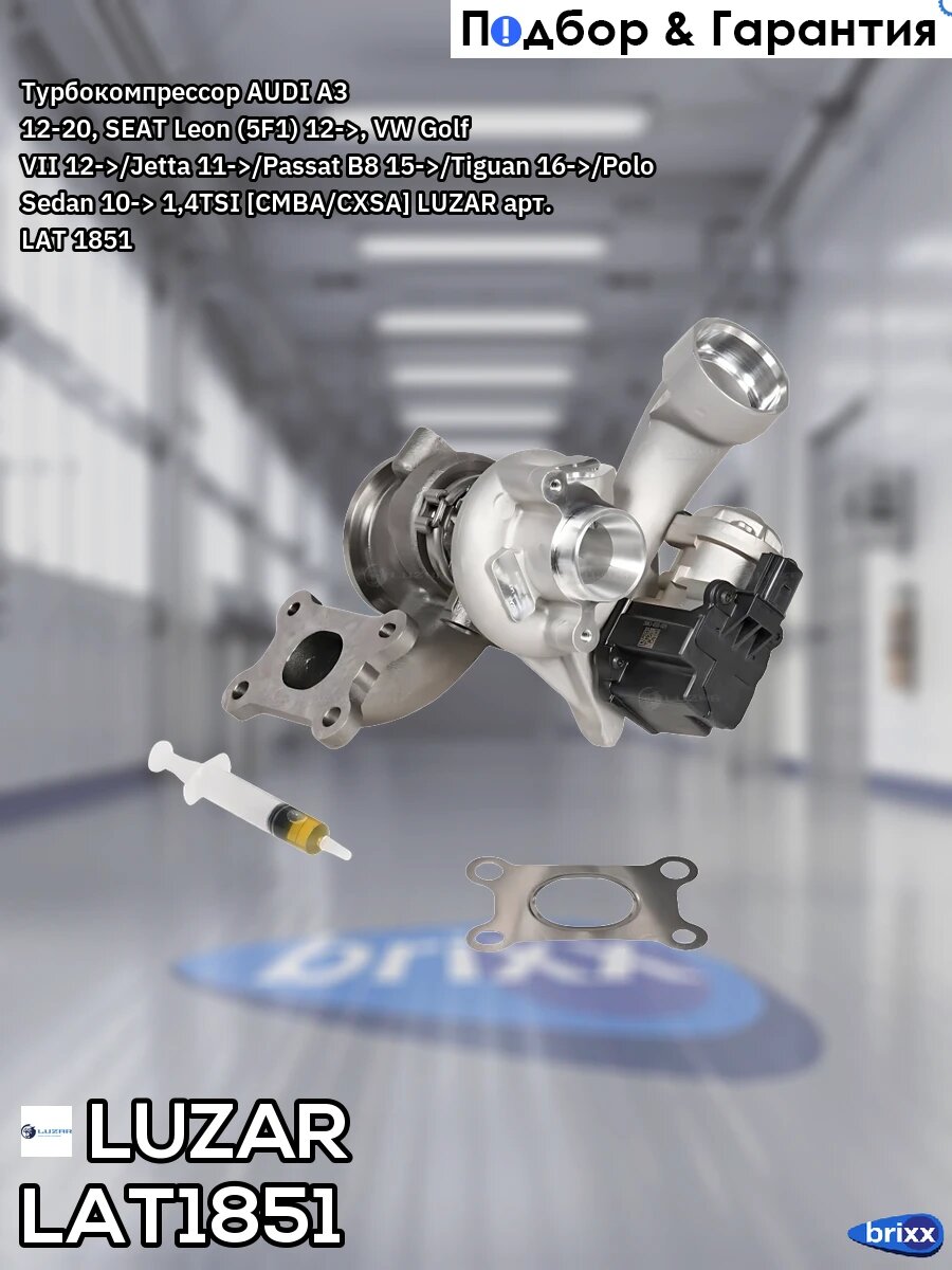 Турбокомпрессор AUDI A3 12-20, SEAT Leon (5F1) 12->, VW Golf VII 12->/Jetta 11->/Passat B8 15->/Tiguan 16->/Polo Sedan 10-> 1.