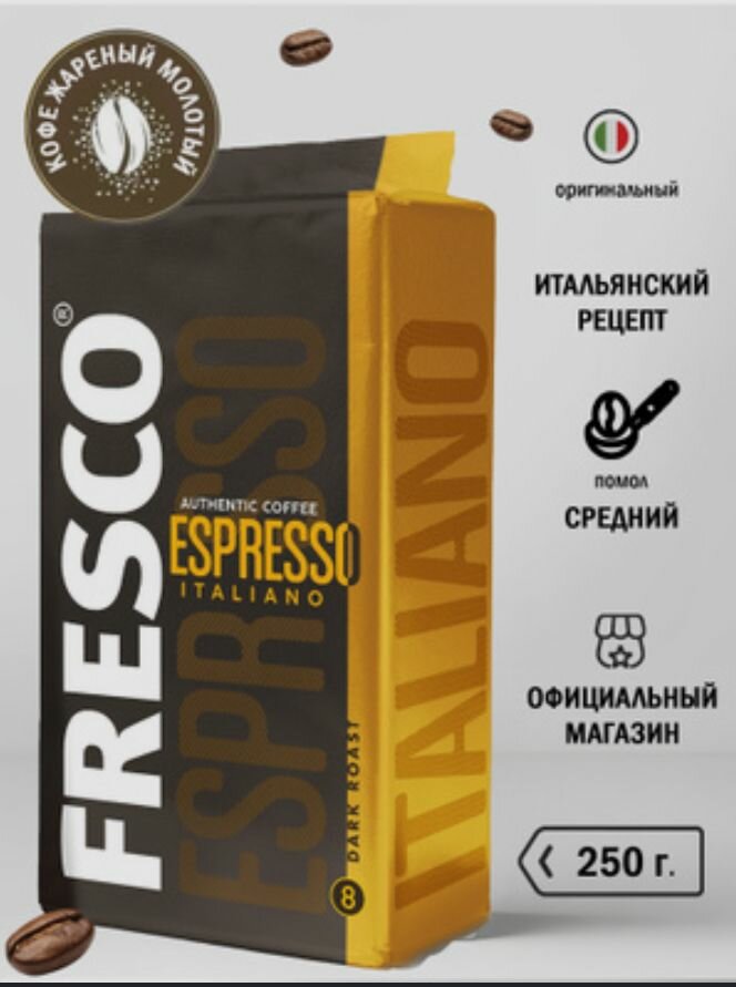 Кофе Fresco ESPRESSO ITALIANO 250 г, молотый 2 шт