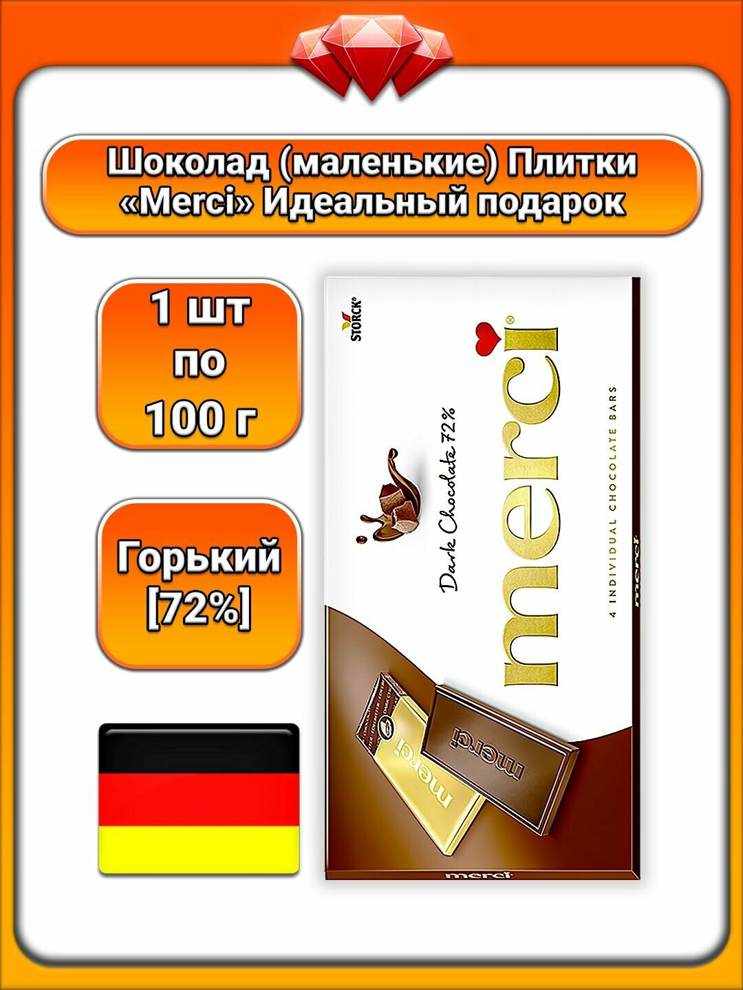 (1 x 100 г) / Merci, Шоколад горький, 72% какао, с высоким содержанием какао, насыщенный вкус и аромат, для ценителей качественного шоколада, изысканное лакомство для взрослых