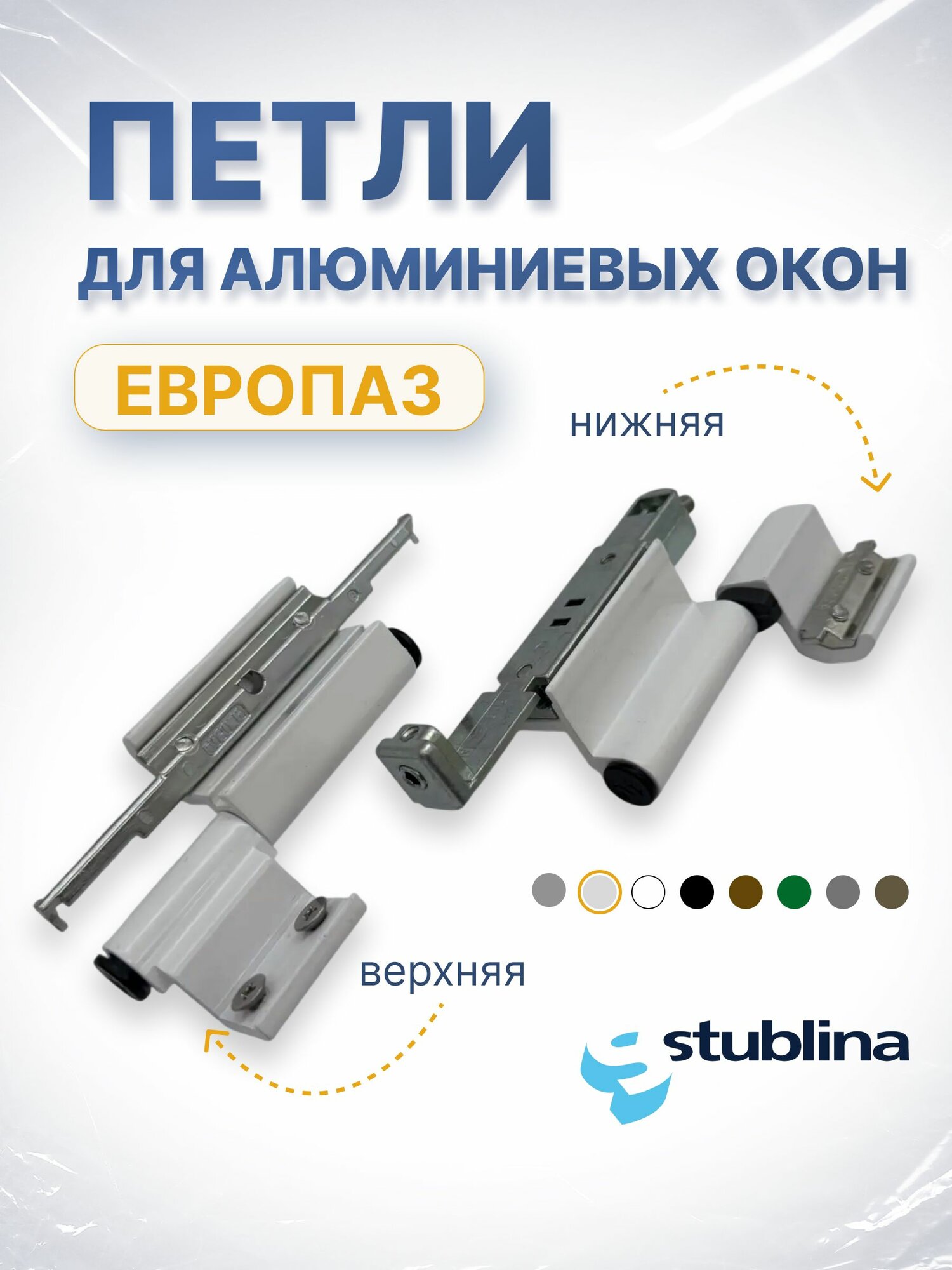Комплект петель для поворотно-откидной гарнитуры 4035.90.315 - створка до 90 кг серый