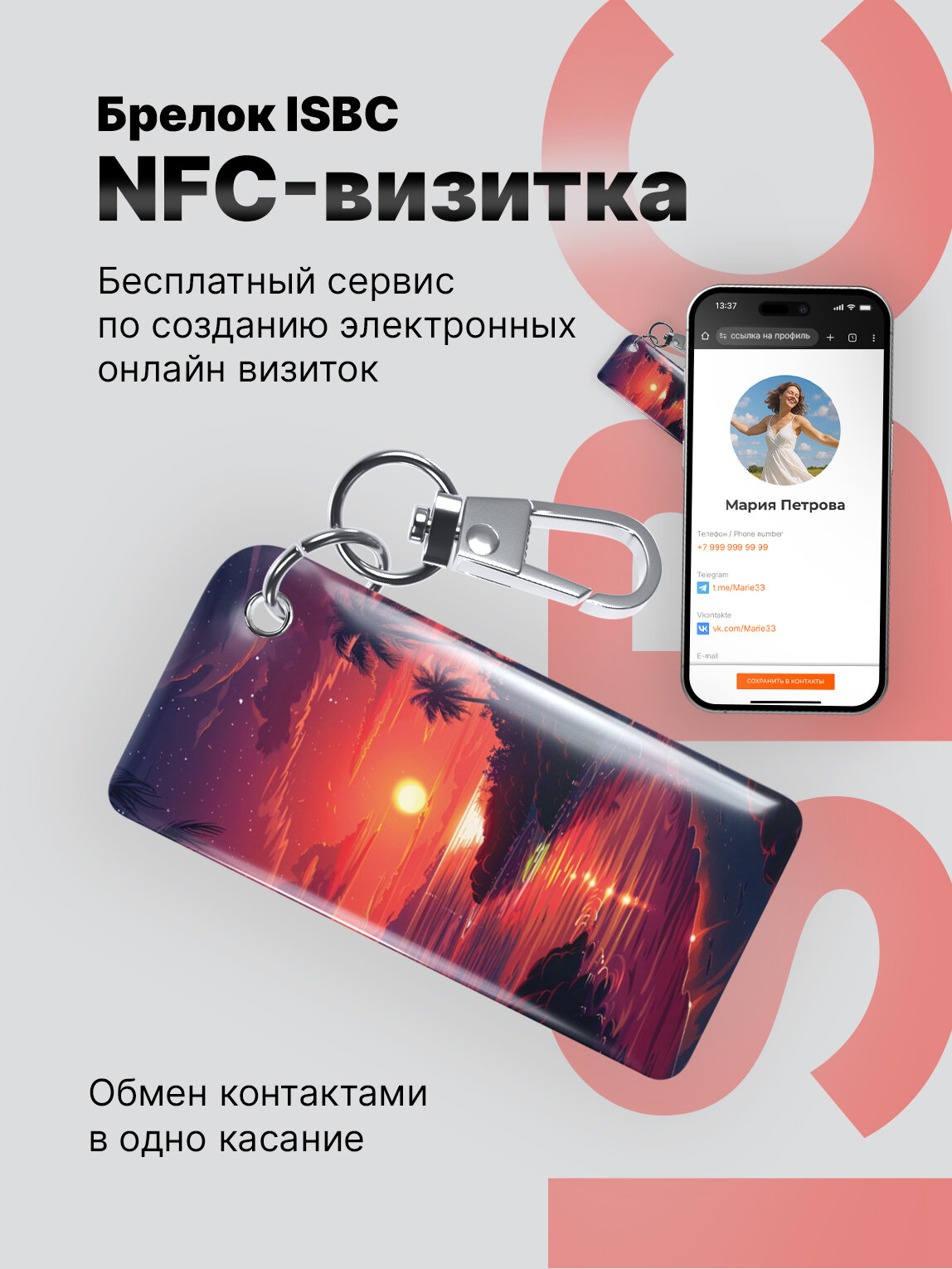 Умная электронная NFC-визитка от ISBC "Балийский закат", брелок