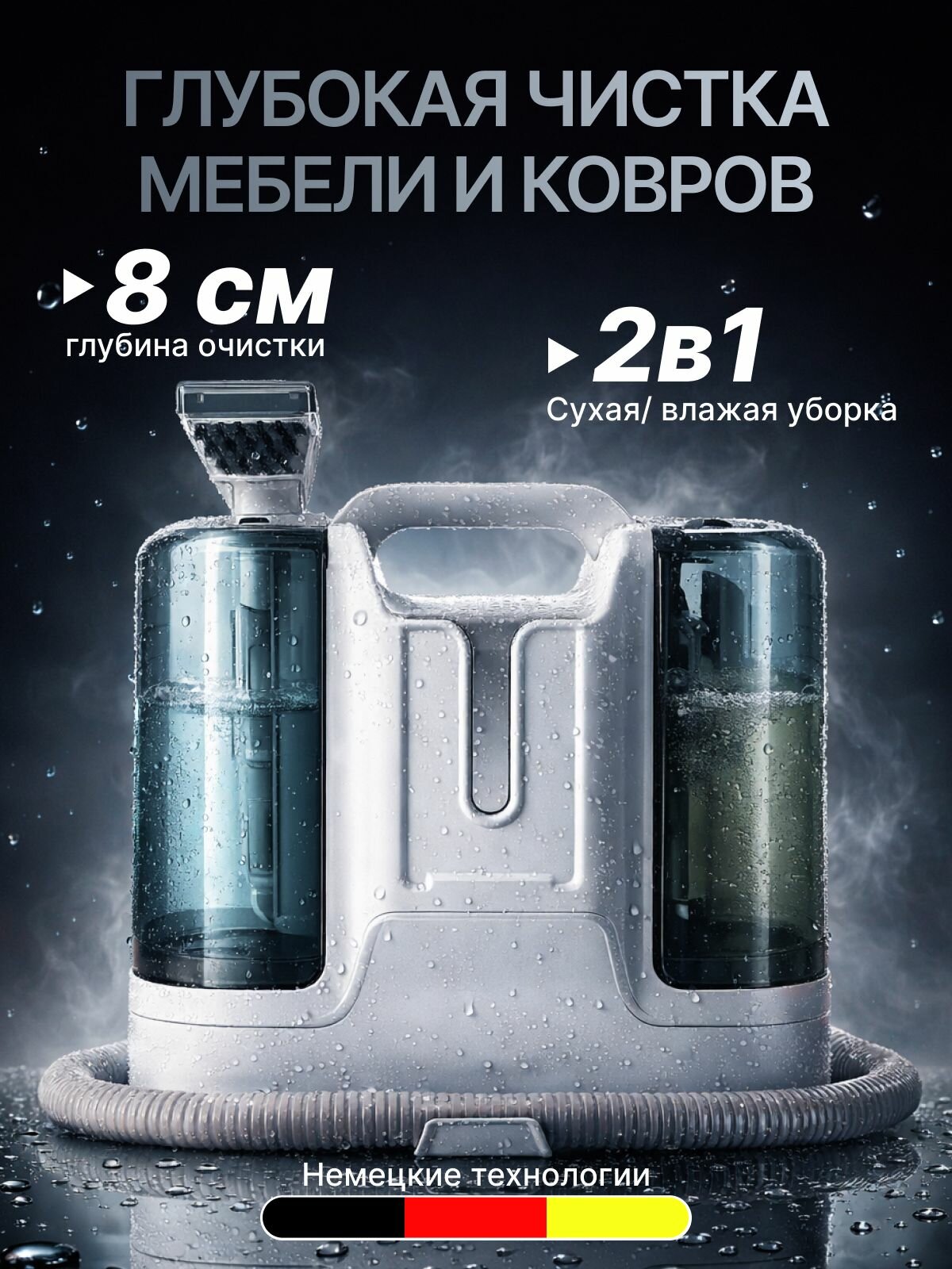 Моющий пылесос для мебели