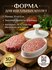 Кулинарная форма 1 шт