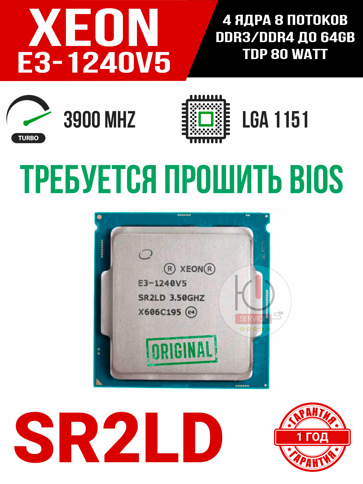Процессор Intel Xeon E3-1240 V5 sr2ld lga 1151 OEM (Аналог i7-6700 без HD)