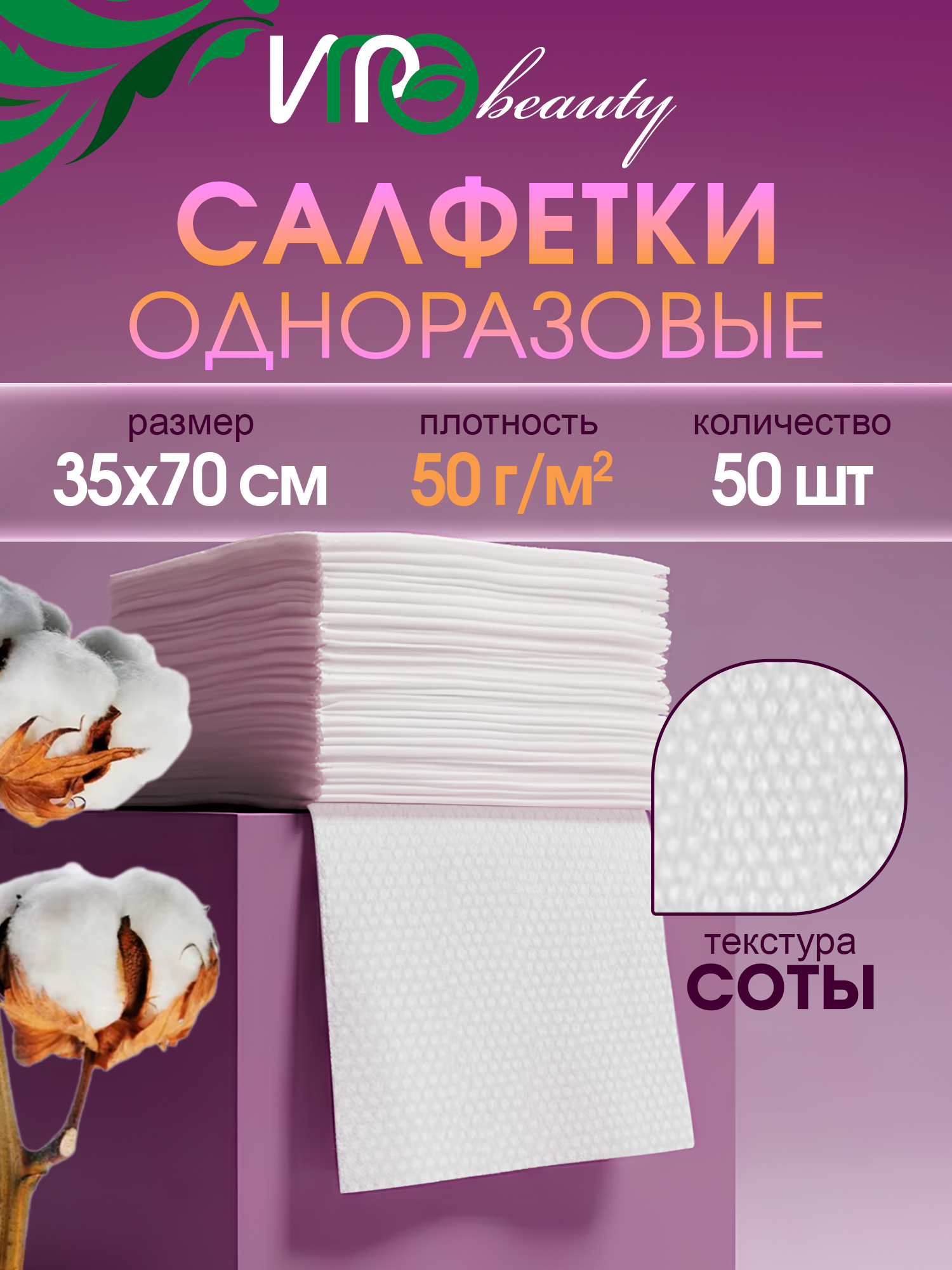 Игроbeauty Полотенце одноразовое 35х70 см, 50г/м2, 50 шт/уп.