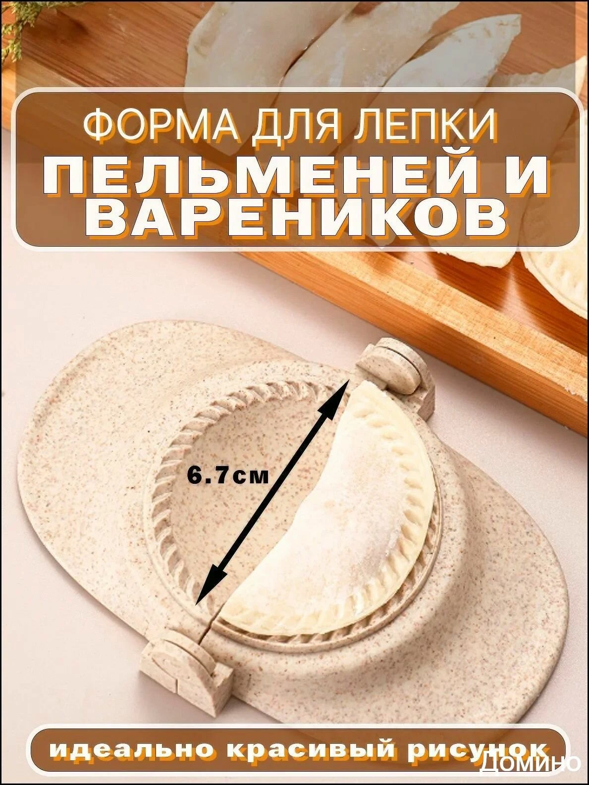 Форма для пельменей — фото 1