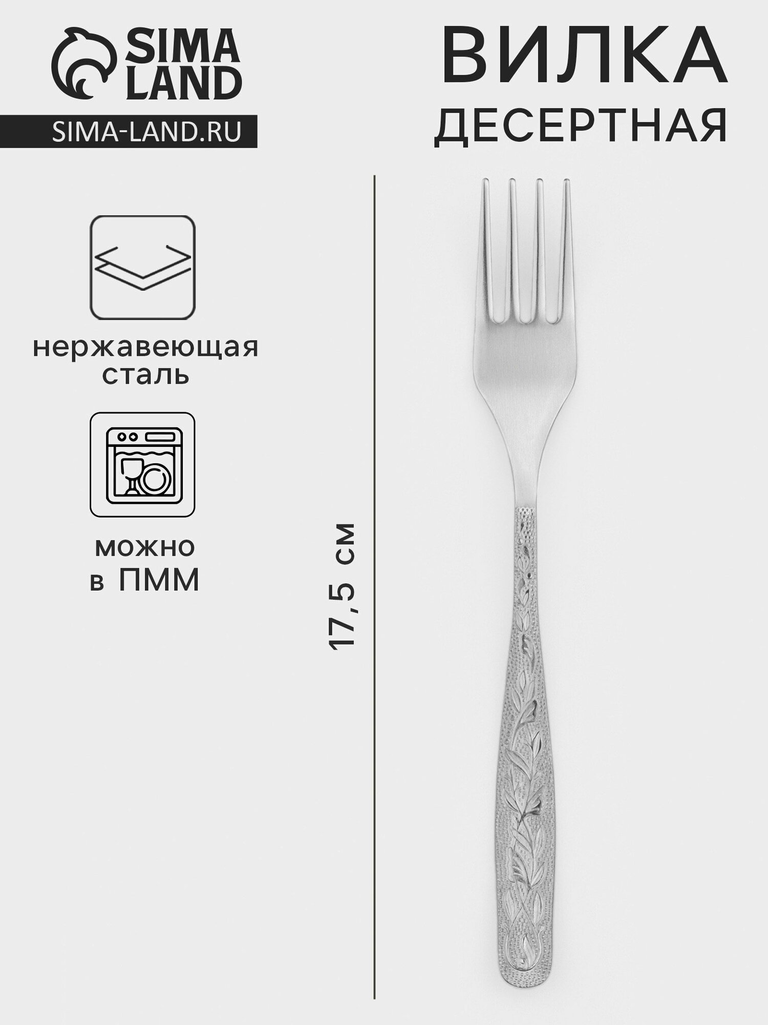 Вилка десертная "Уралочка", длина 17.5 см, толщина 2 мм, нержавеющая сталь, серебристая, 6 шт.
