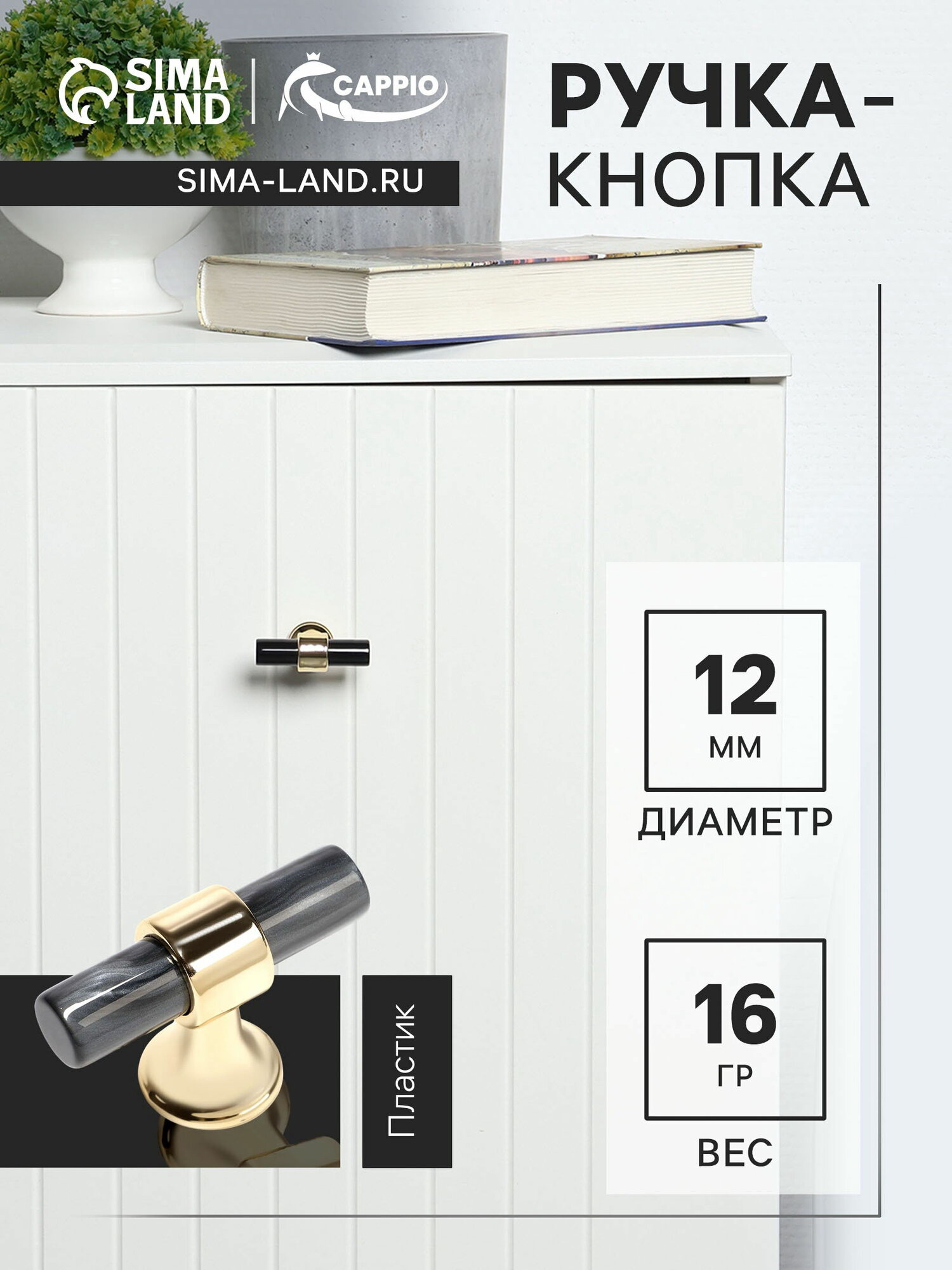 Ручка-кнопка мебельная PK106, d=12 мм, пластик, графит/золото