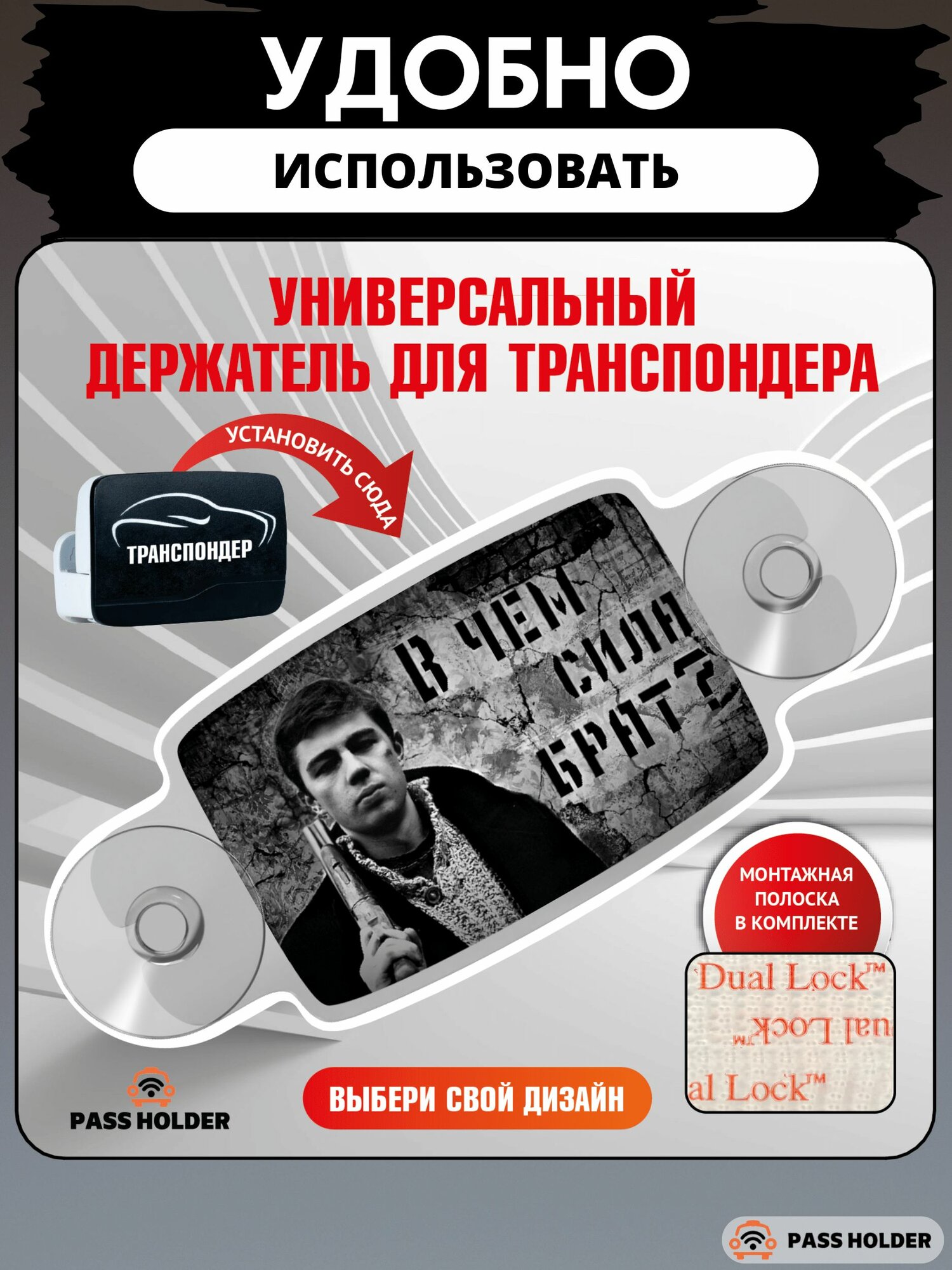 Держатель для транспондера универсальный на присосках