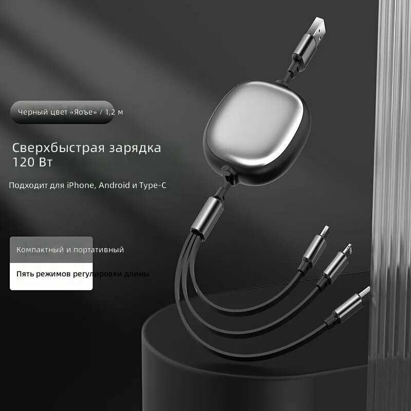 Трехв-1 кабель для быстрой зарядки 100 Вт, черный, с Lightning, Micro USB и Type-C