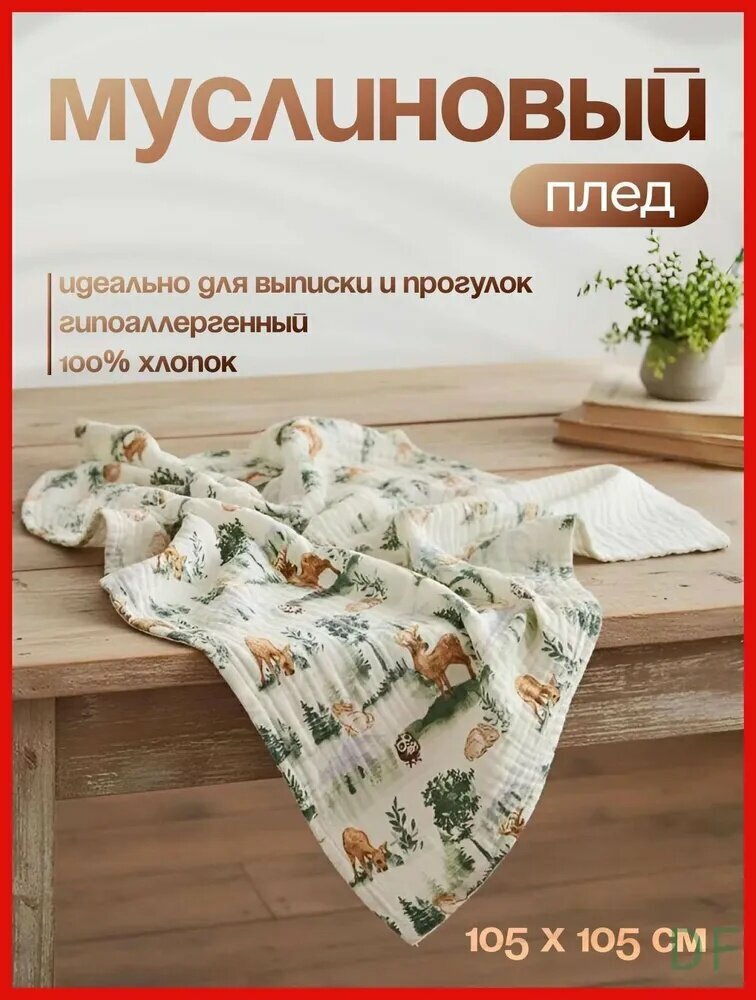 Бейби Time Плед двусторонний , Хлопок, 105 см х 105 см