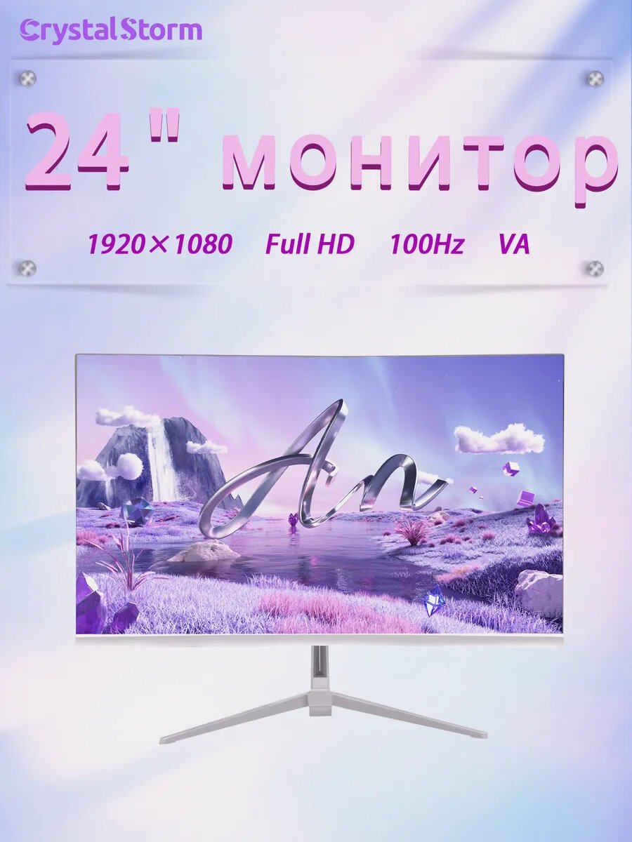 Монитор CrystalStorm, диагональ 24", 1920 x 1080 пикселей, 100Гц, матовый, белый