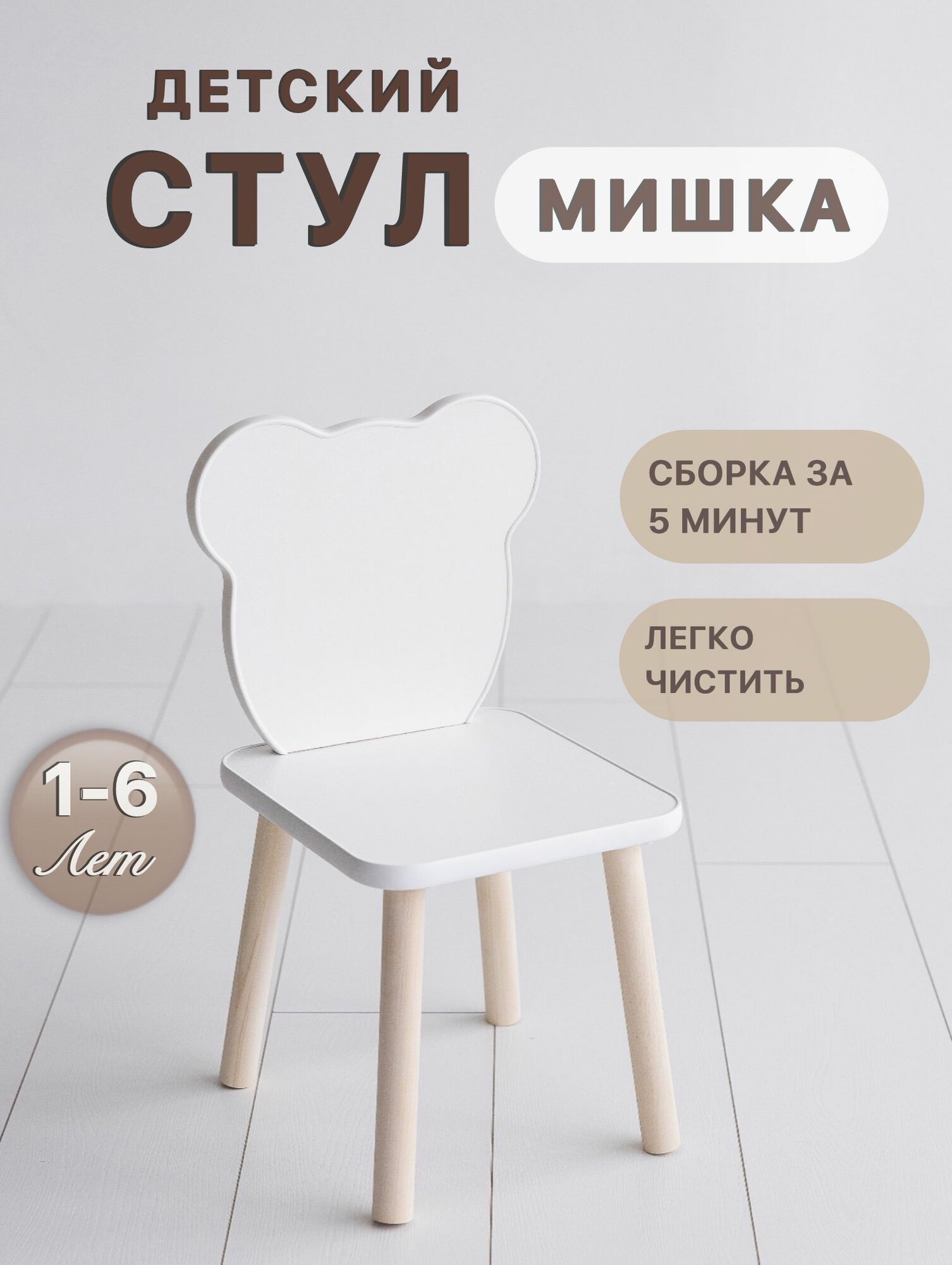 Детский стульчик СТ1МИШ1