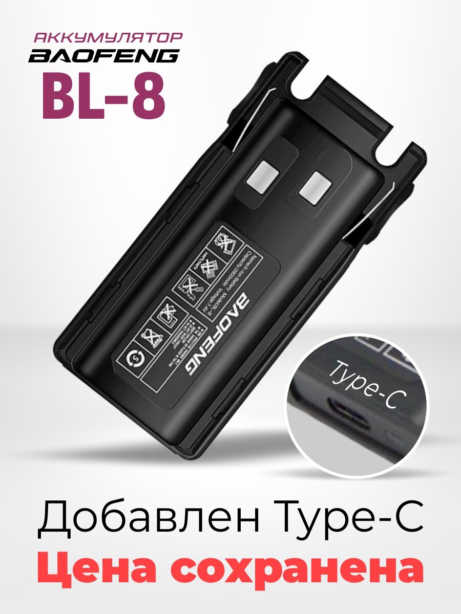 Аккумулятор BL-8 для рации Baofeng UV-82 2800 мАч