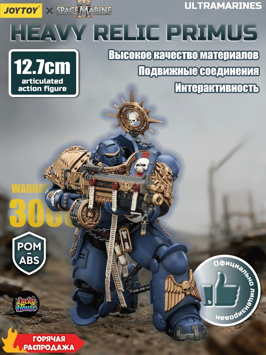 Warhammer 30k подвижный необычный воин в доспехах, тяжелый реликтовый Примус, коллекция подарочных игрушек 1/18