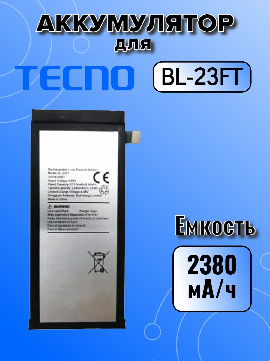 Аккумулятор BL-23FT для Tecno Phantom V Flip AD11, батарея