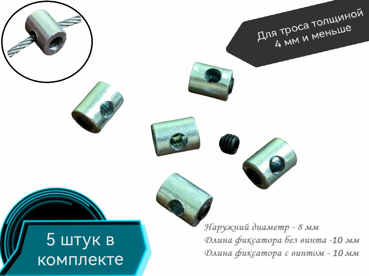 Зажим фиксатор троса с винтом