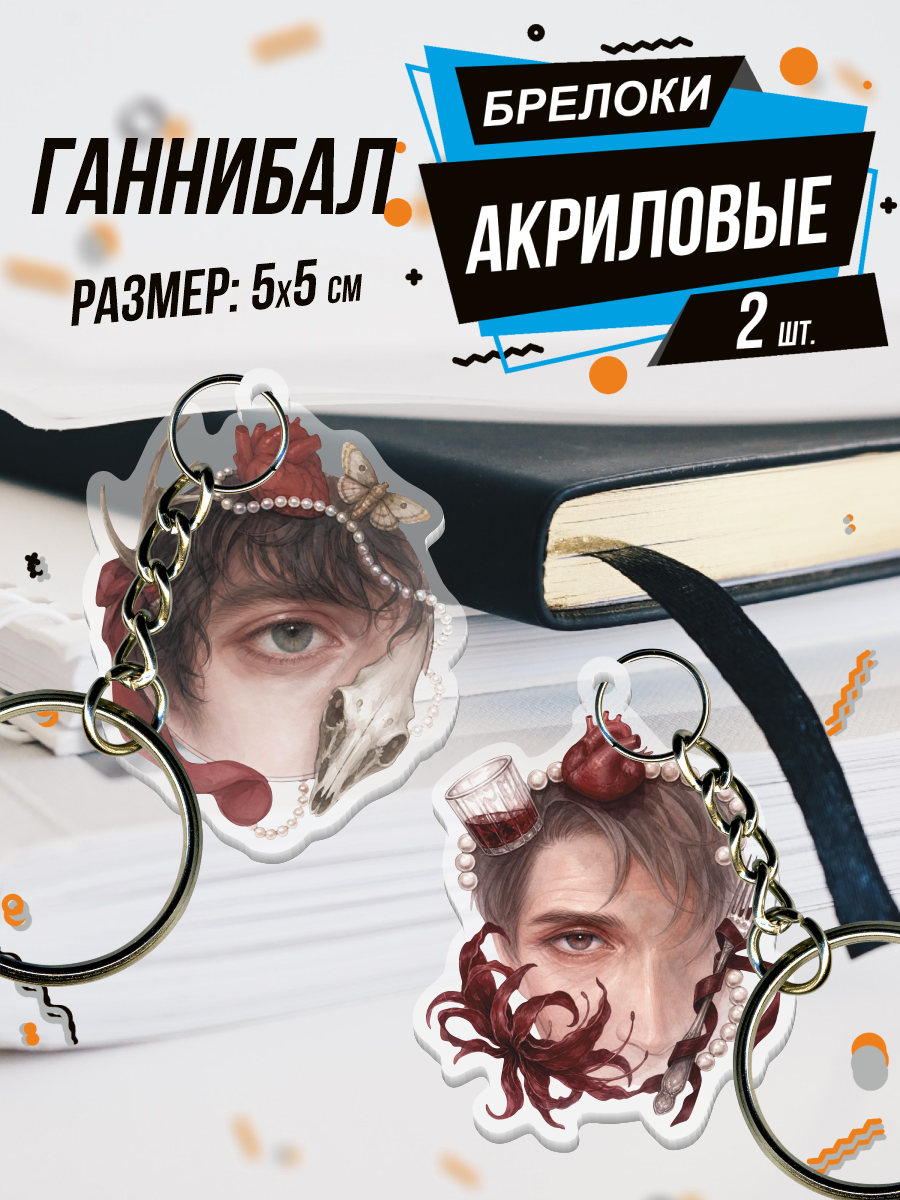 Брелок