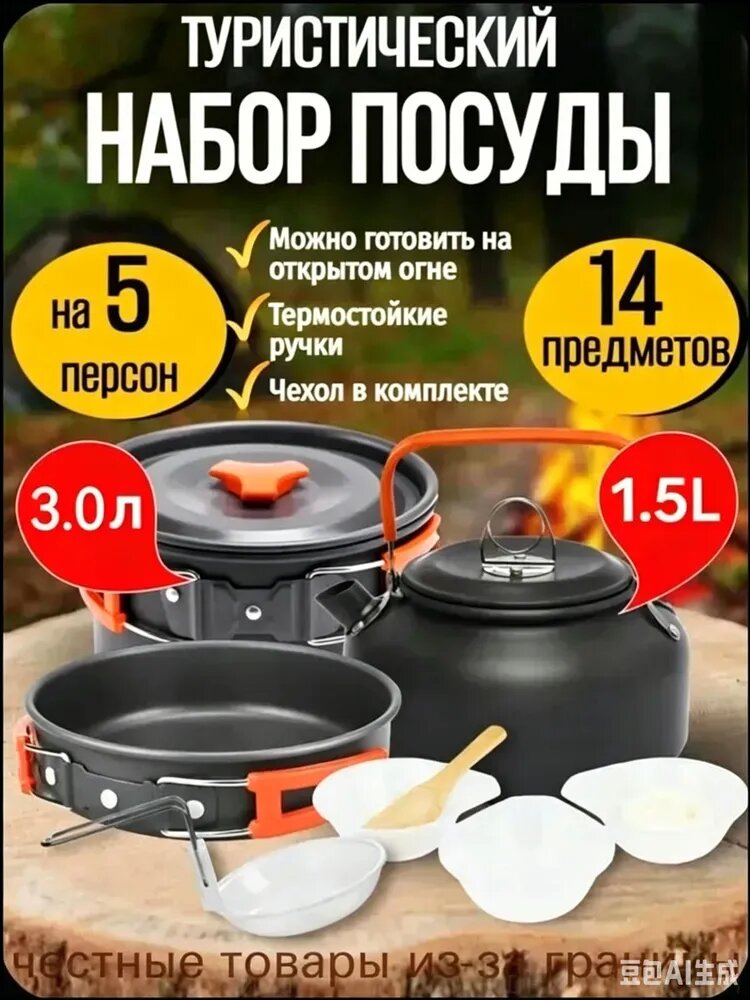 Эксклюзивный металлический набор для пикника и туризма на пять персон, включающий четырнадцать предметов, предназначен для охоты, рыбалки и походных условий