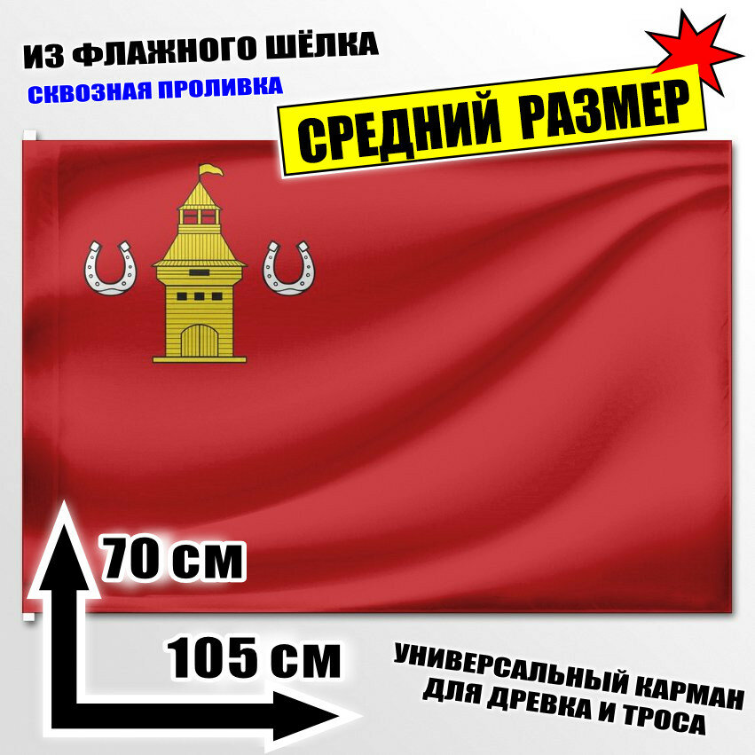 Флаг средний Шебекинского района 105x70 см