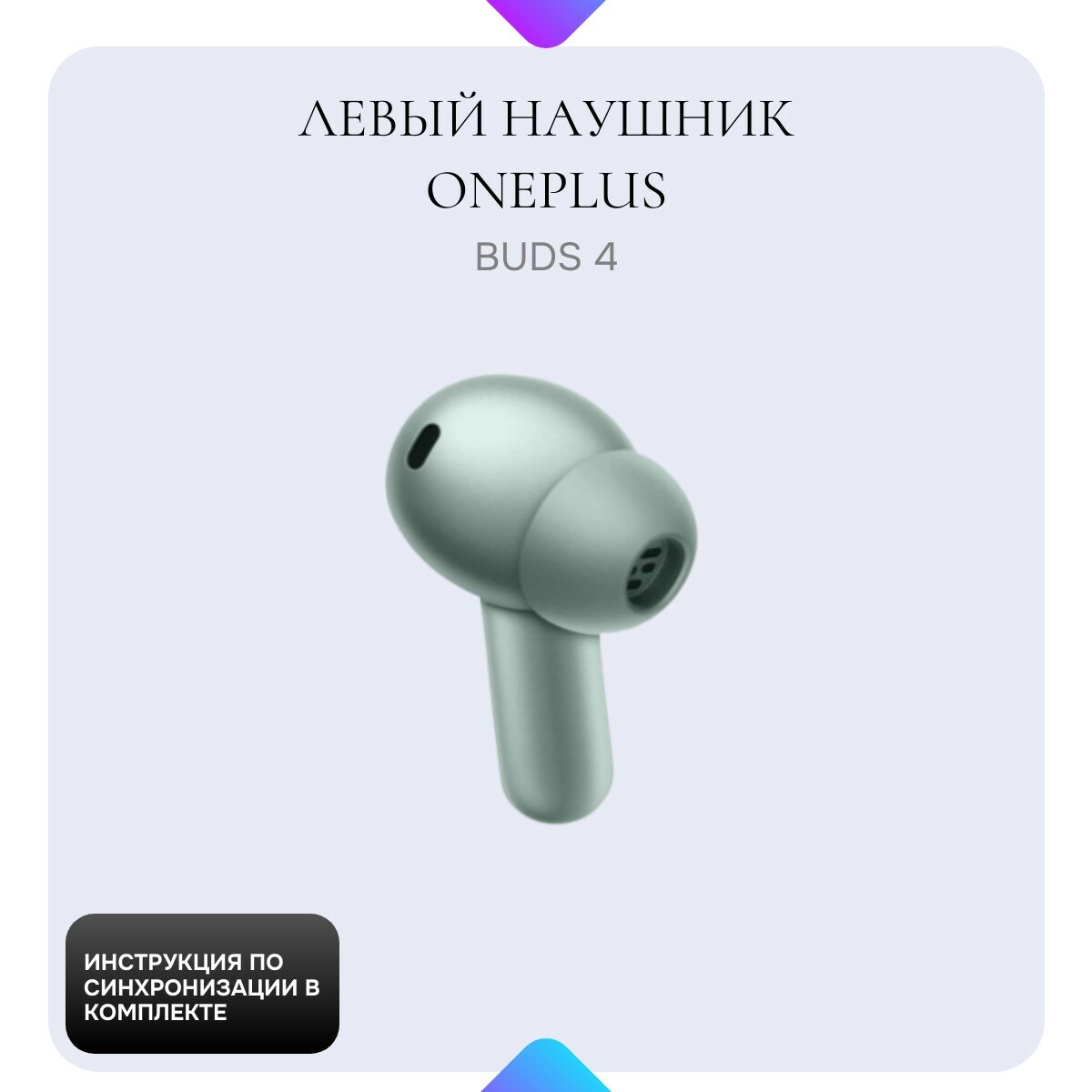 Левый наушник Oneplus buds 4