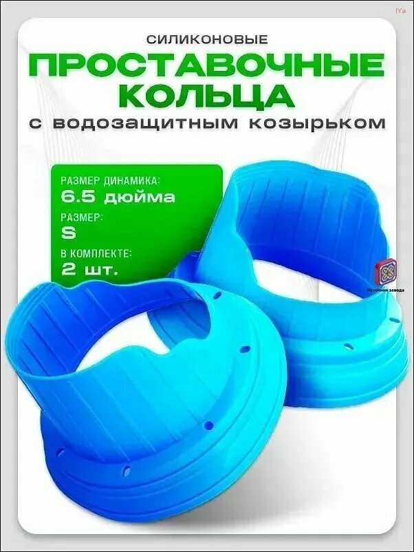 Кольца проставочные, 16.5 см (6.5 дюйм.)