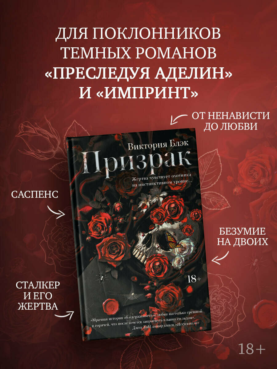 Призрак (новое издание) Виктория Блэк книга от издательства АСТ