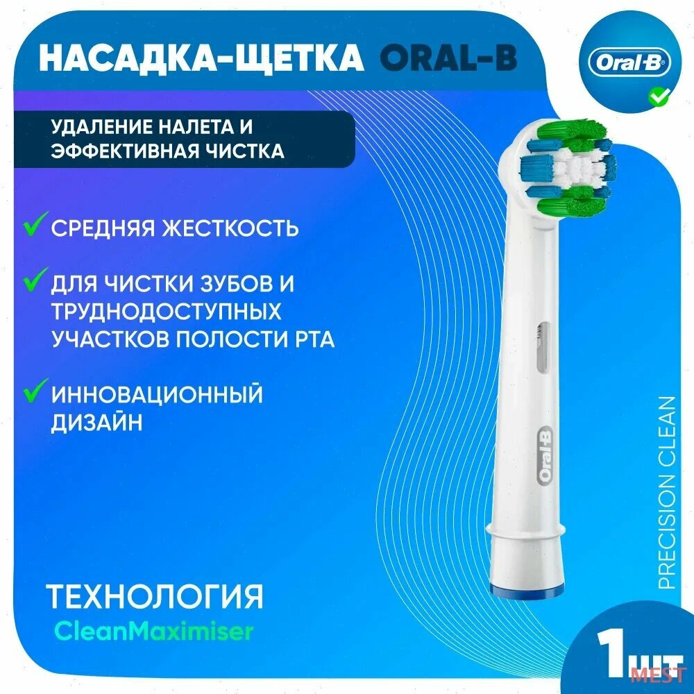 Насадка для электрической зубной щетки MEST