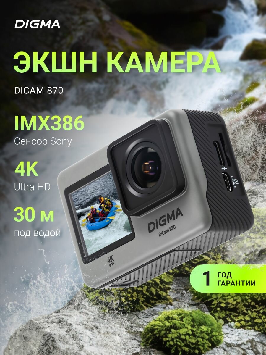 Экшн-камера с Wi-Fi Digma DiCam 870 4K (3840х2160), 60 кадров/сек, 16 Мп серый