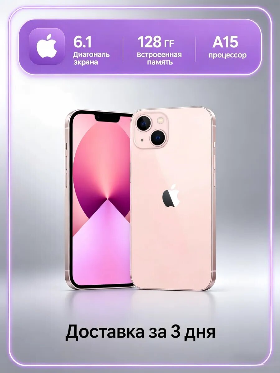 Смартфон Apple iPhone 13 128 ГБ, nano SIM + eSIM, розовый/Pink