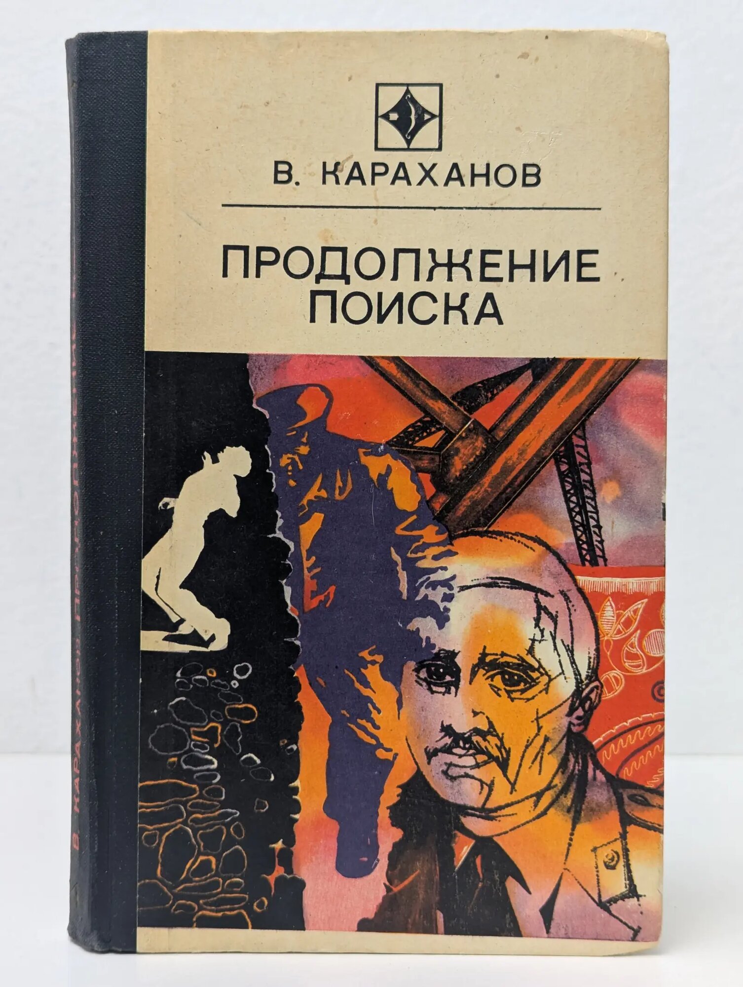 Стрела. Продолжение поиска Караханов Владимир Евгеньевич 1977