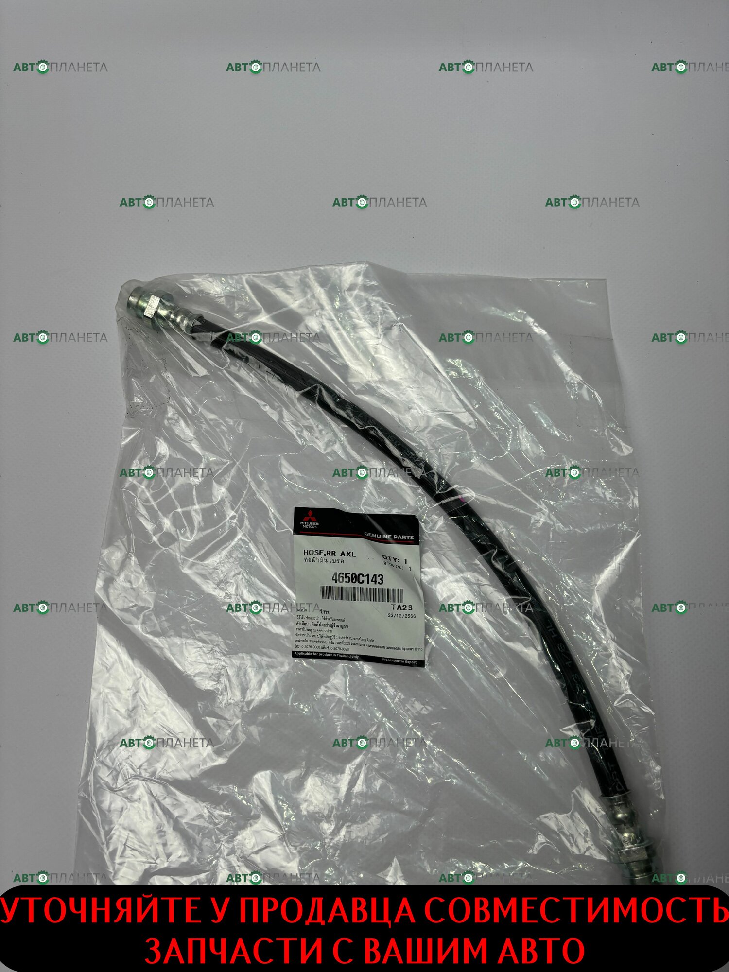 Шланг задних тормозов Оригинал Mitsubishi 4650C143
