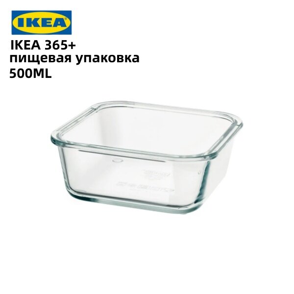 Стеклянный Контейнер без крышки для продуктов Ikea 365+ Икеа 500мл