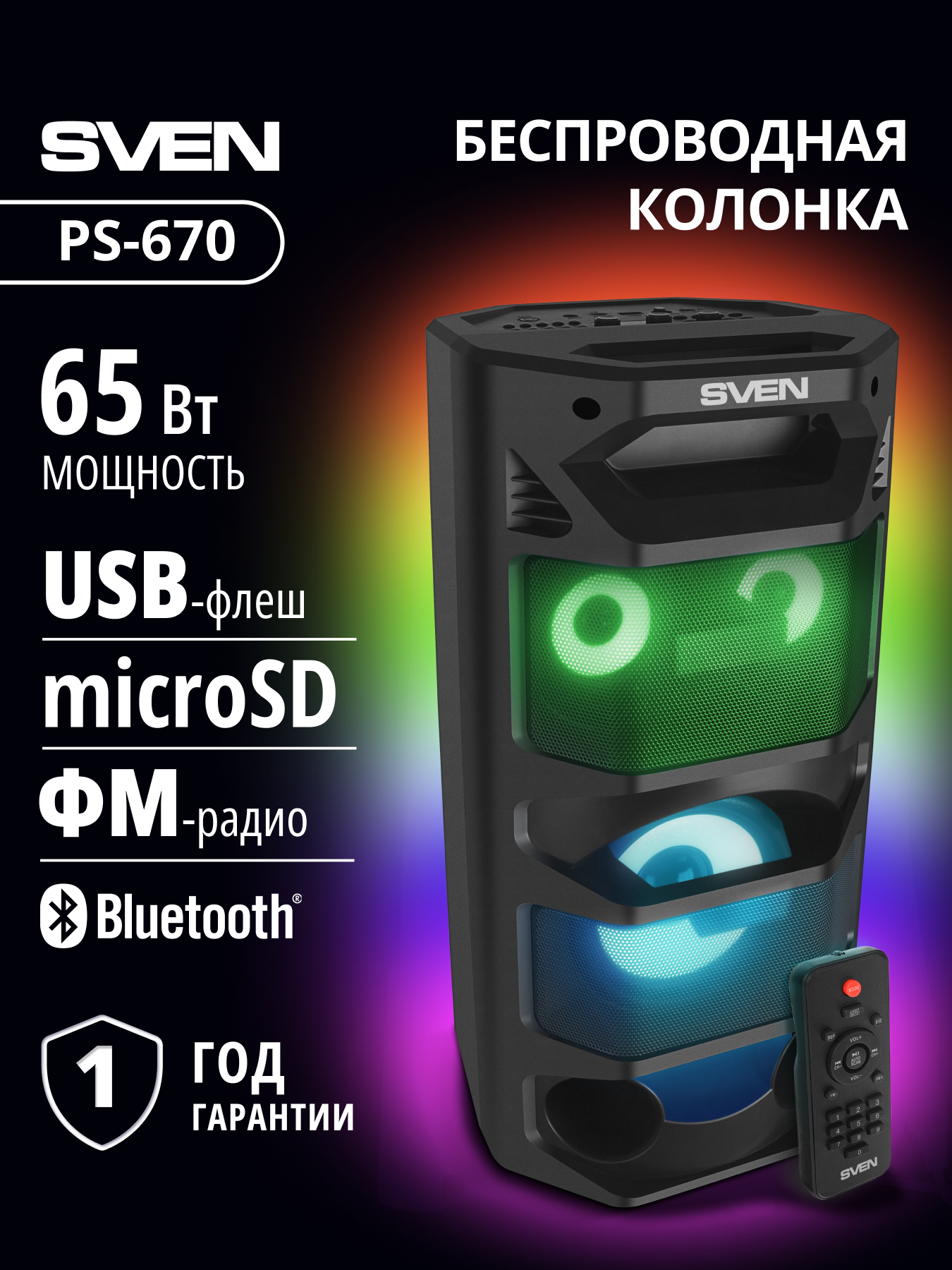 Портативная колонка PS-670, 65 Вт, черный (TWS, Bluetooth, FM, USB, microSD)